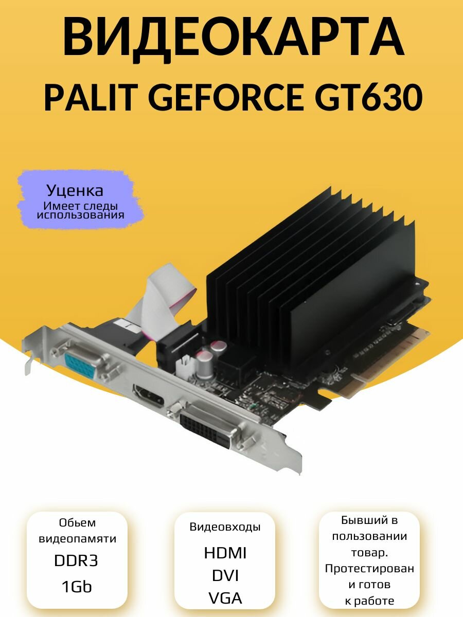 Видеокарта GT630 1Гб