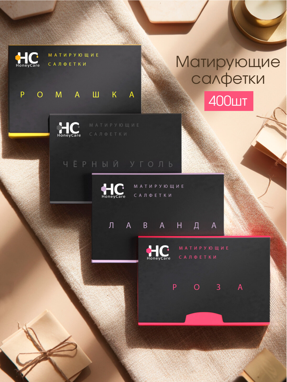 Матирующие салфетки Honey Care для лица от жирного блеска, 400 штук