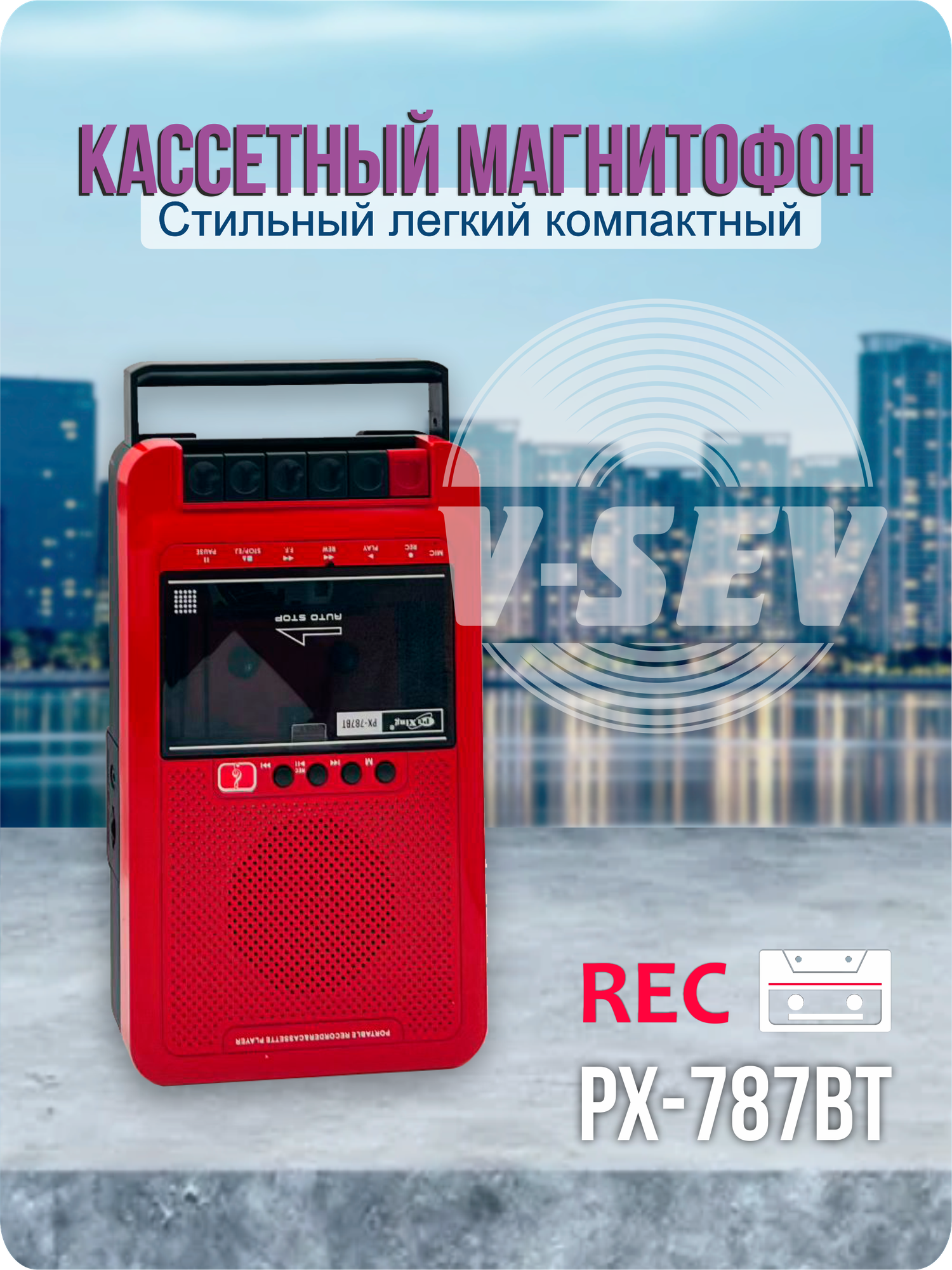 Портативный магнитофон с поддержкой Bluetooth, USB и microSD PuXing PX-787BT