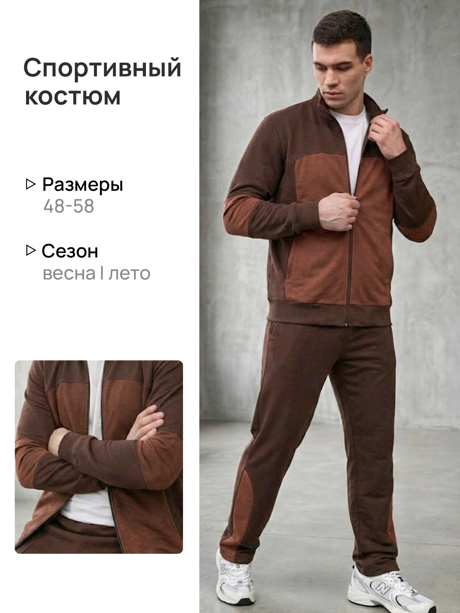 Комплект одежды всесезон