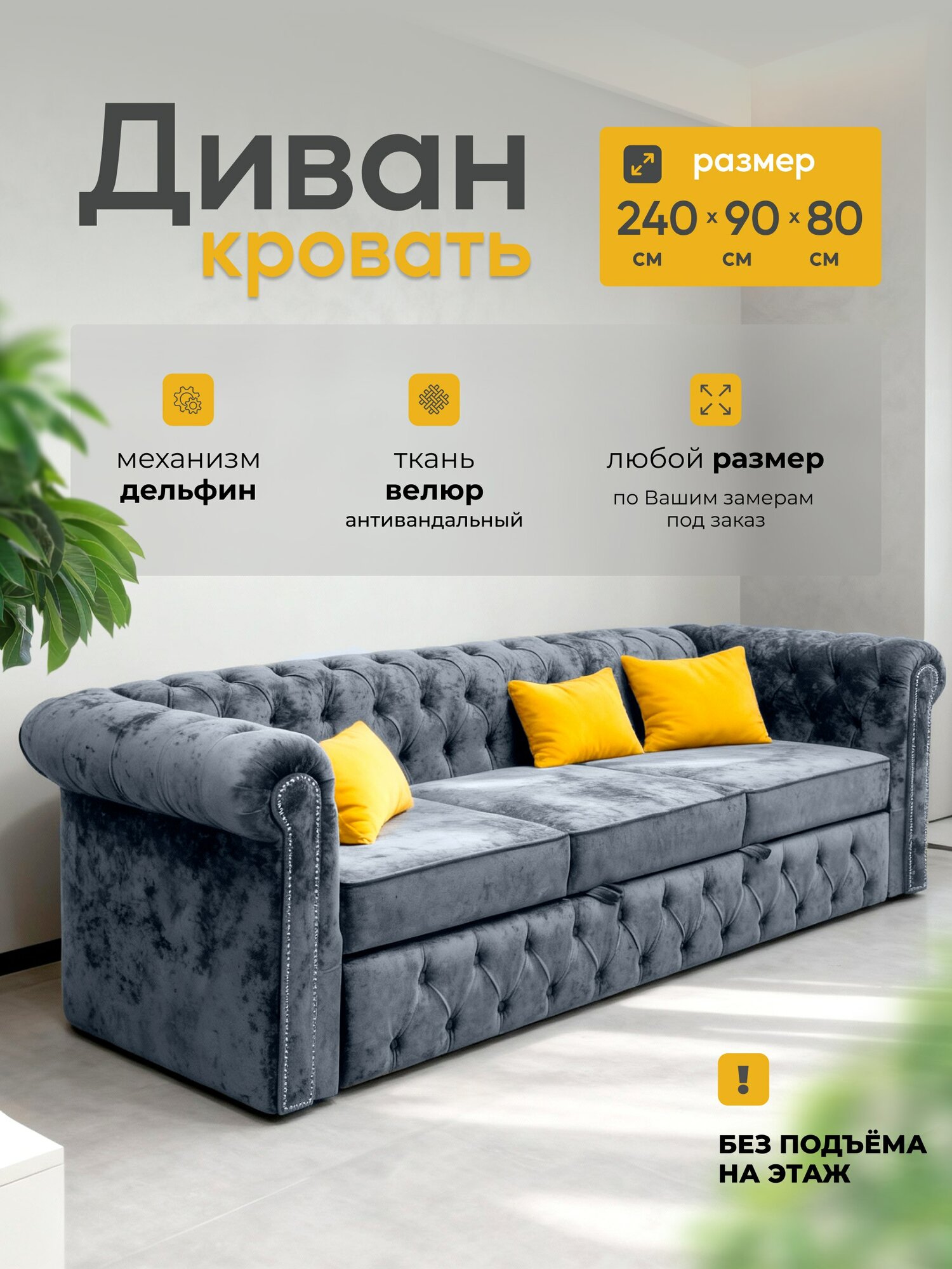 Диван кровать раздвижной с каретной стяжкой, Честер