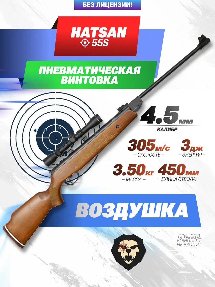 Пневматическая винтовка 55S 4.5 мм