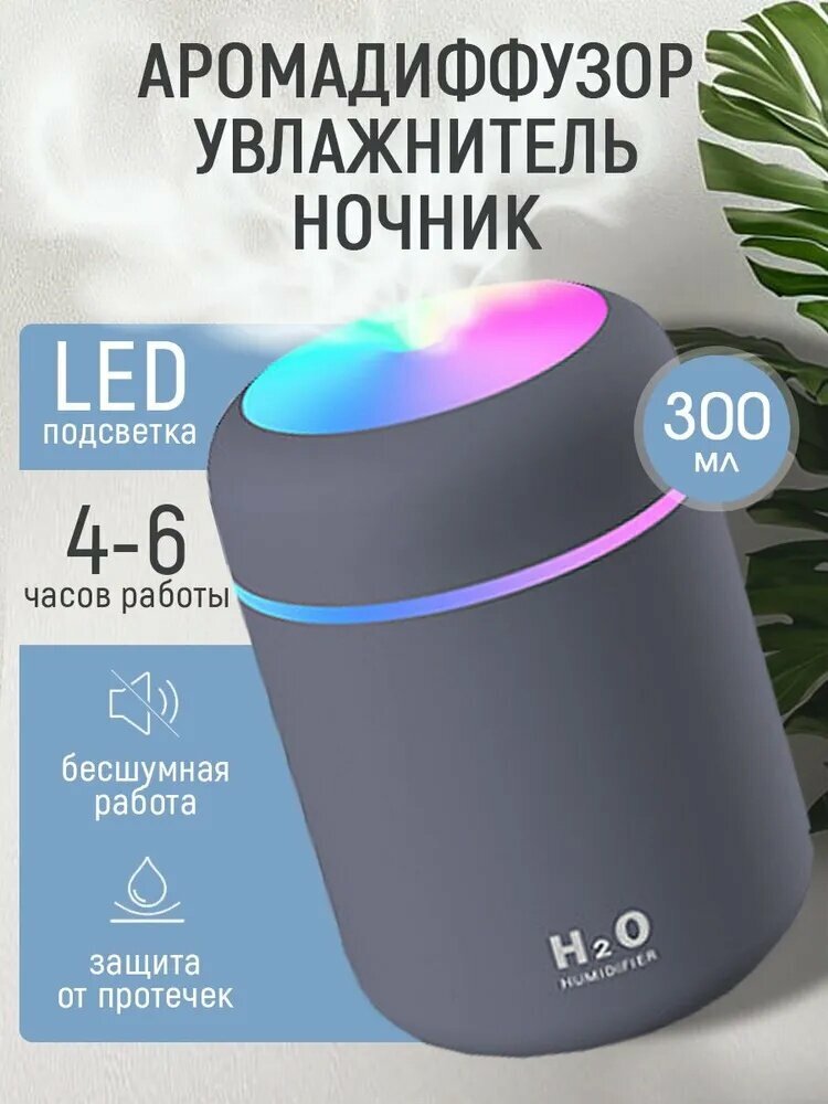 Аромадиффузор ультразвуковой Диффузор-стакан-серый, серый