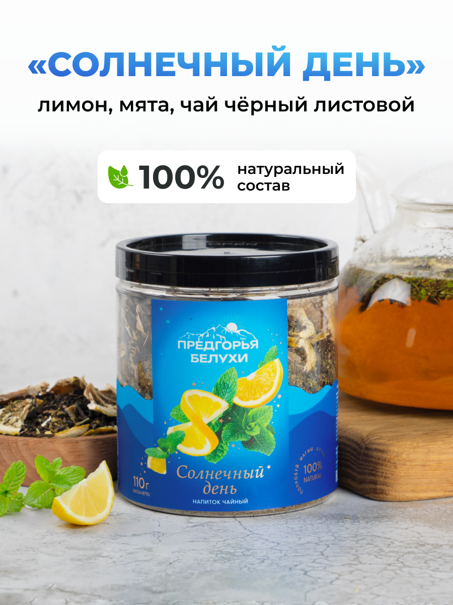 Черный чай листовой с мятой и лимоном, 110 г (Солнечный день)