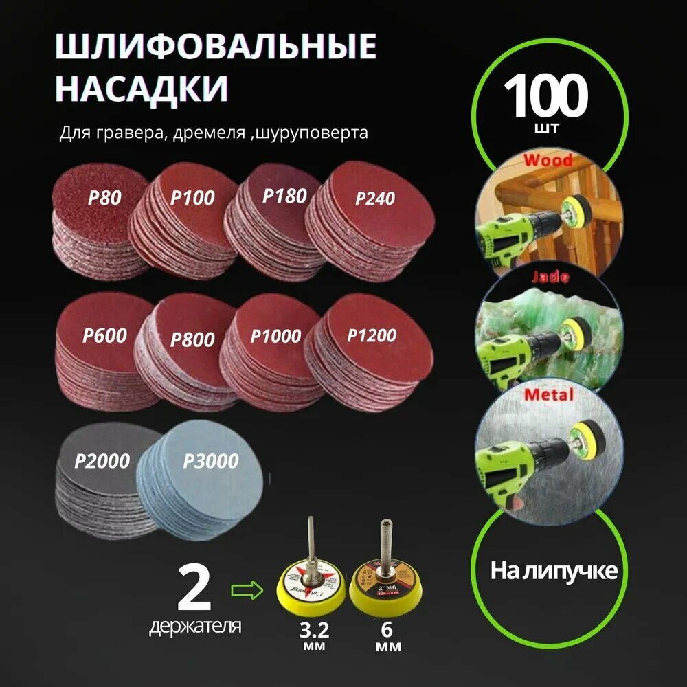Шлифовальная насадка на шуруповерт, набор шарошек для гравера, насадка абразивная по металлу, полировальный круг на липучке по камню, 50 мм шлифовка для дрели