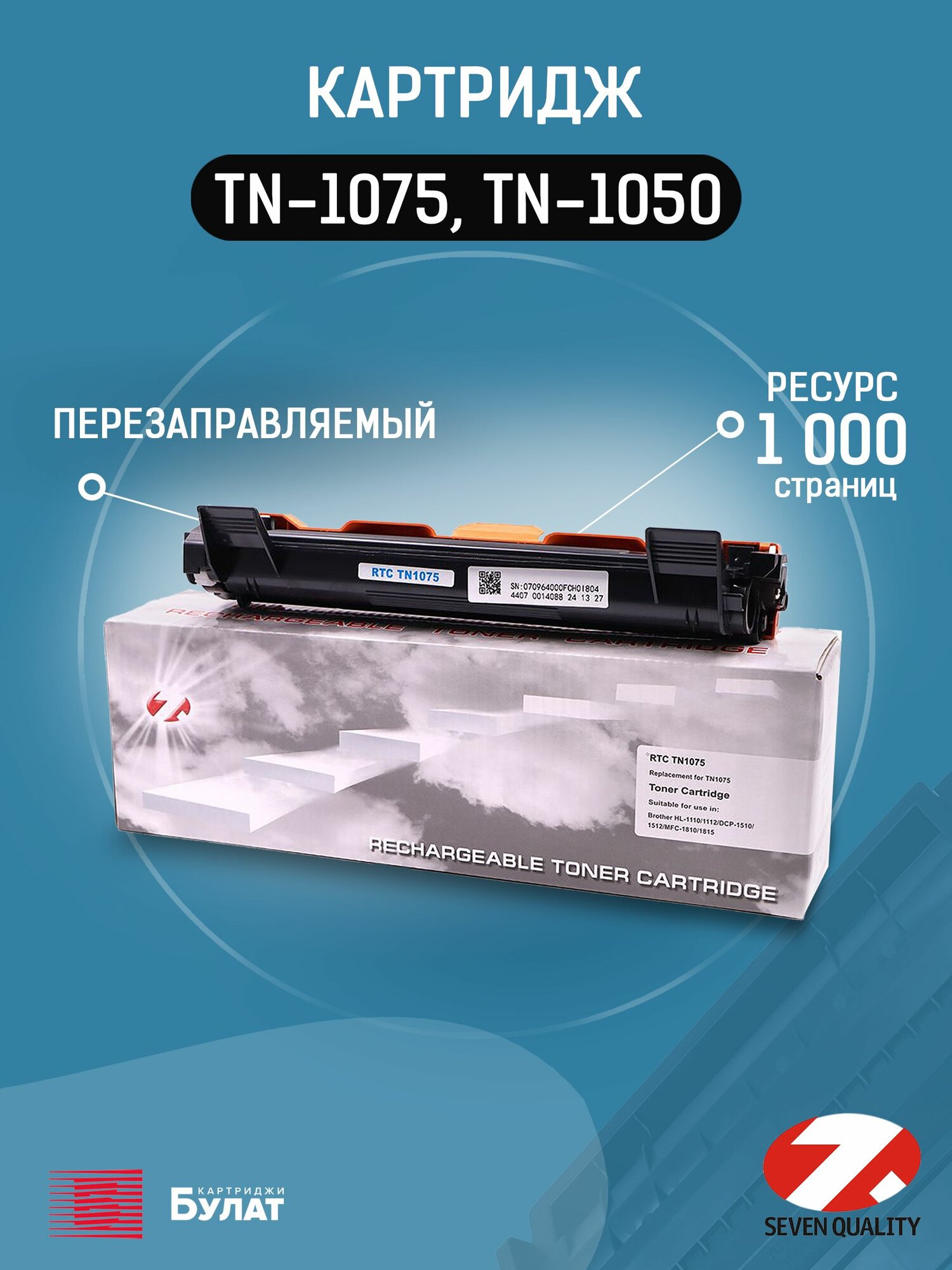 Тонер-картридж 7Q TN-1075, 1050 для Brother HL-1110, HL-1212W (Чёрный, 1000 стр.)