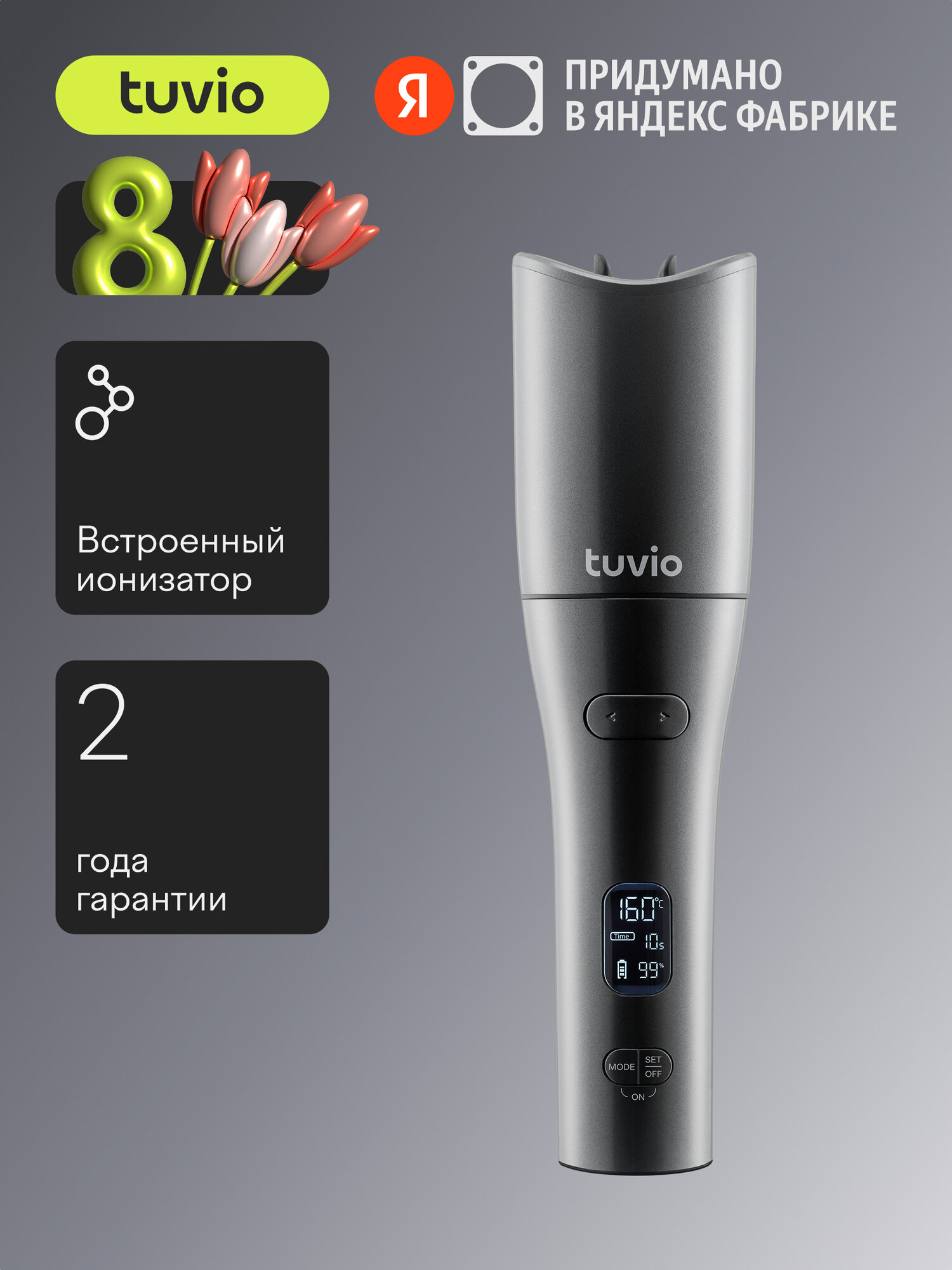 Беспроводной стайлер Tuvio HSR11, с дисплеем, тёмный металлик