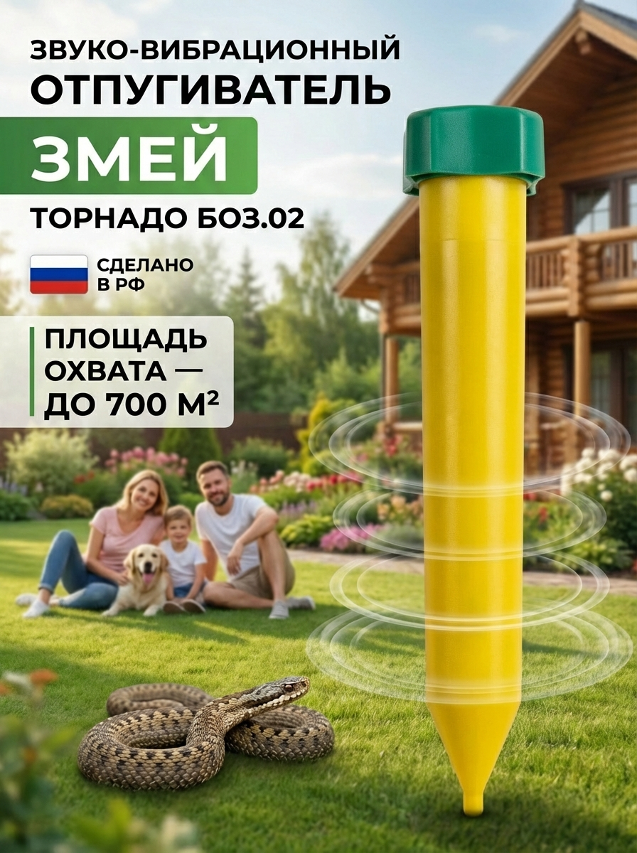 Вибросейсмический отпугиватель змей Торнадо БОЗ.02, площадь до 700м²