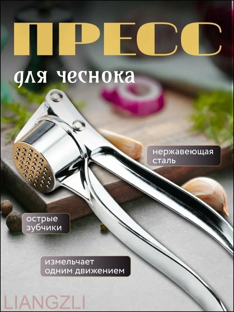Чеснокодавилка
