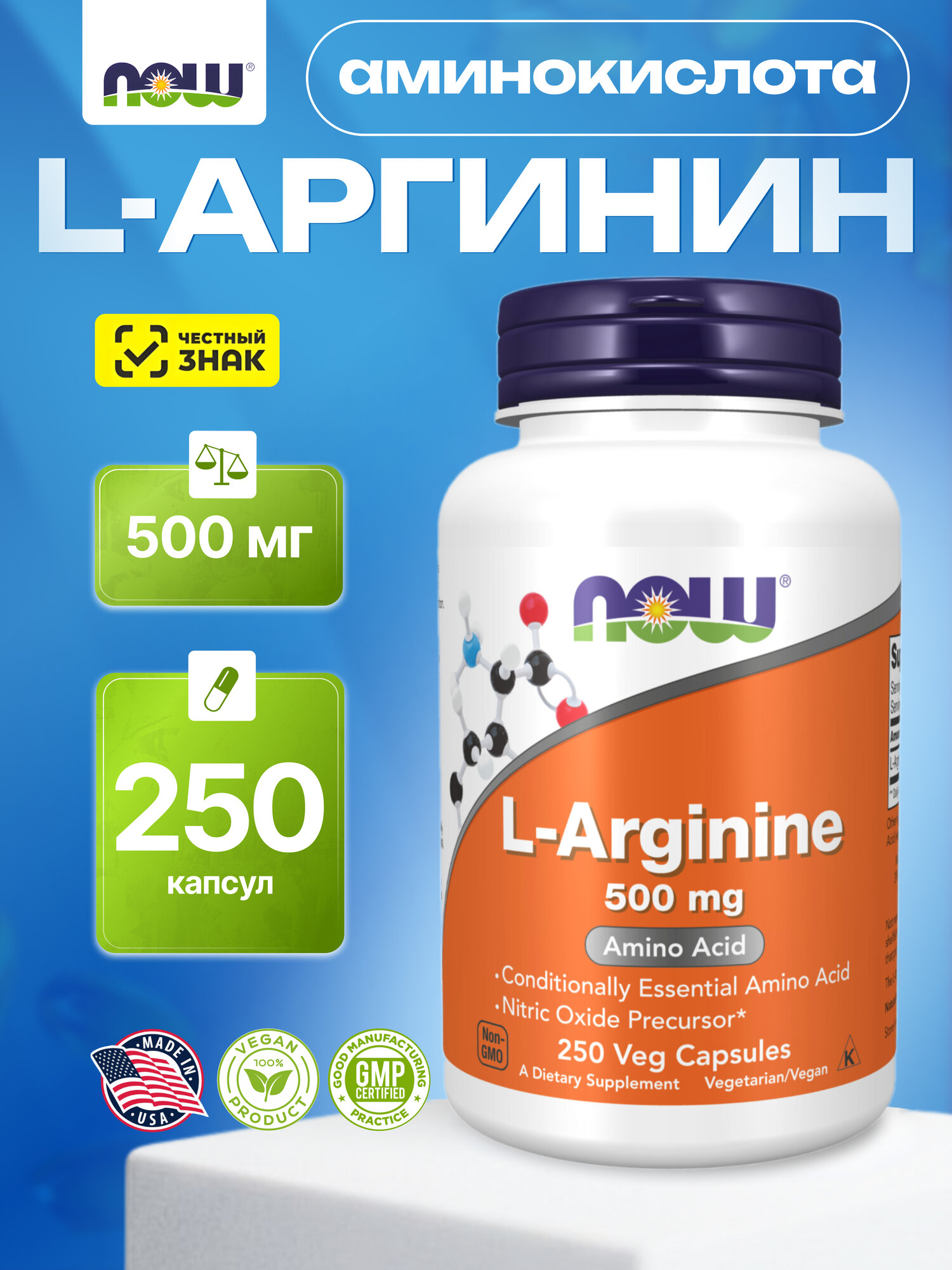 Л-Аргинин NOW L-Arginine 500 мг, улучшения кровообращения и восстановления мышц, 250 капсул