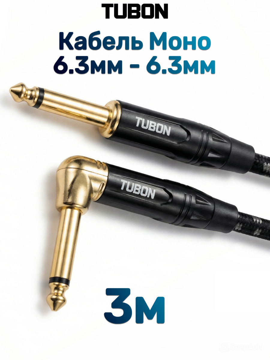 Кабель TUBON Моно 6.3 мм jack (M) L Угловой - 6.3 мм jack (M) Моно OD6.0 Тканевая оплетка J004 3м