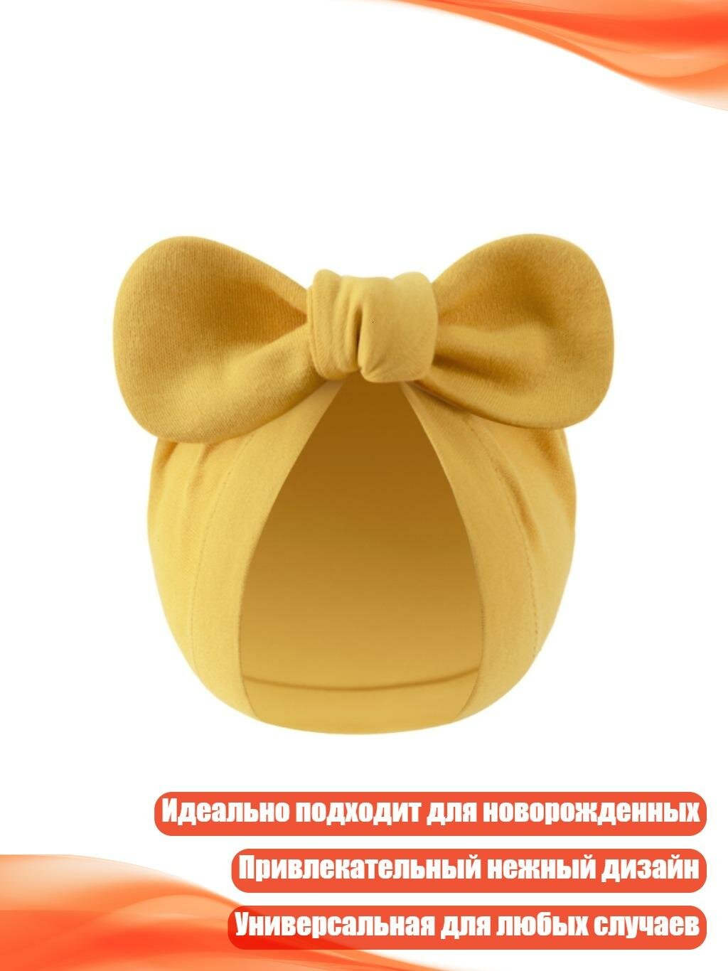 Детская шапочка-бини для новорождённых, Куркума