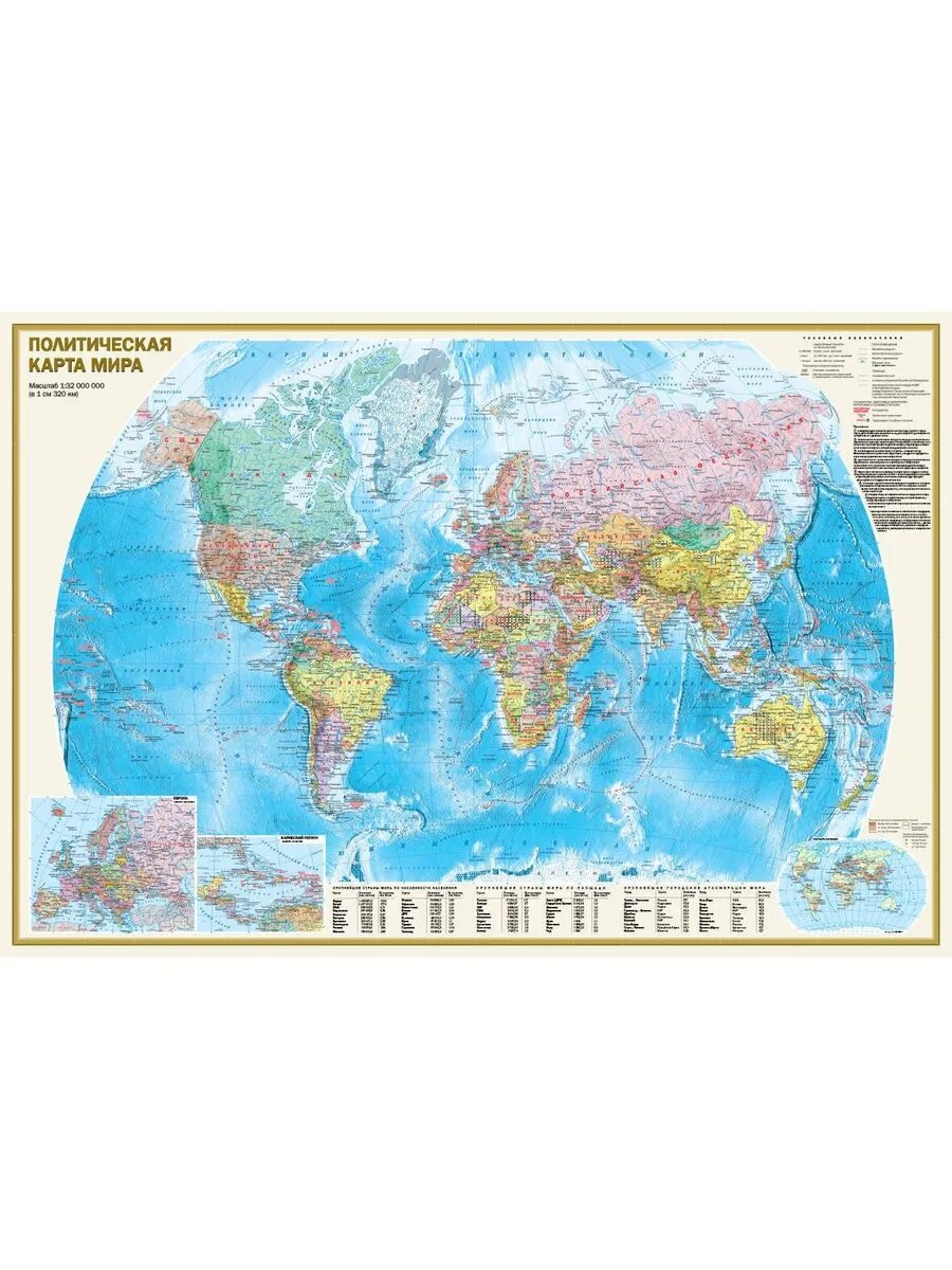 Политическая карта мира. Физическая карта мира А0 (в новых г