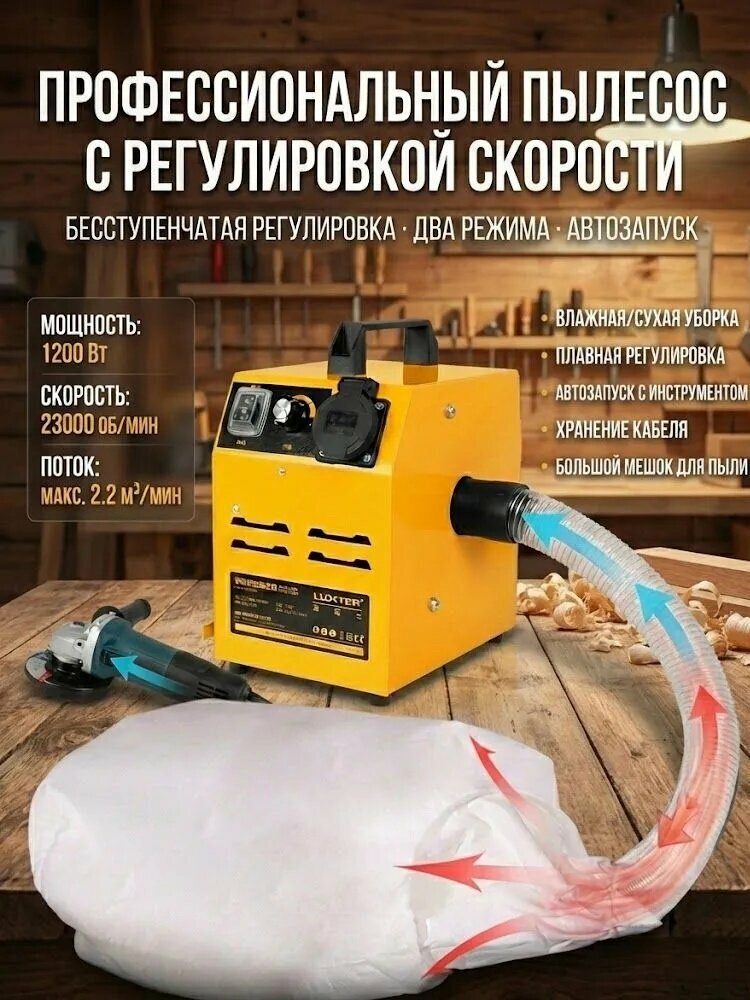 LUXTER Строительный пылесос 5 л, 1200 Вт
