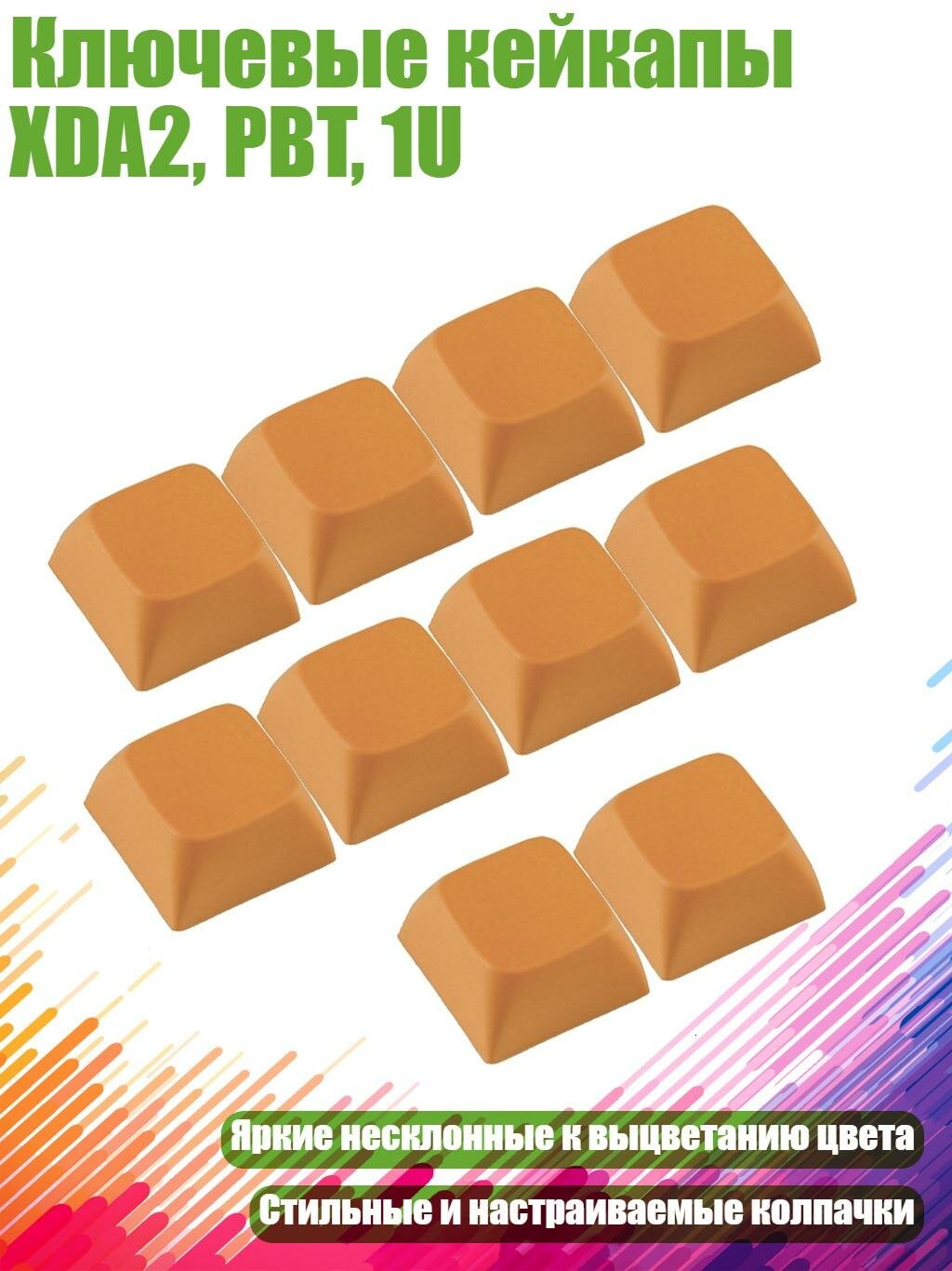 Ключевые кейкапы XDA2, PBT, 1U, оранжевый цвет