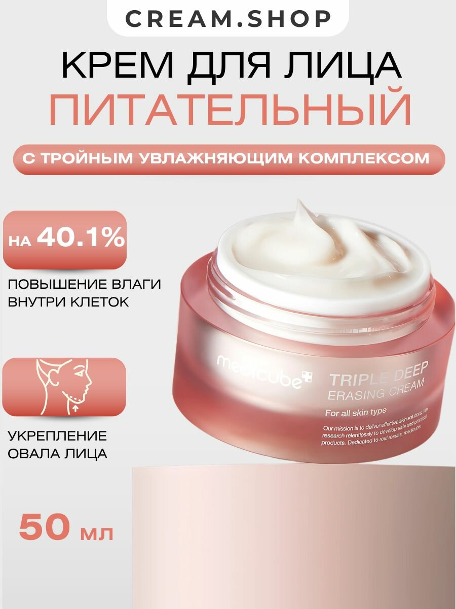 Medicube Крем для лица увлажняющий антивозрастной с коллагеном и ниацинамидом, 50мл