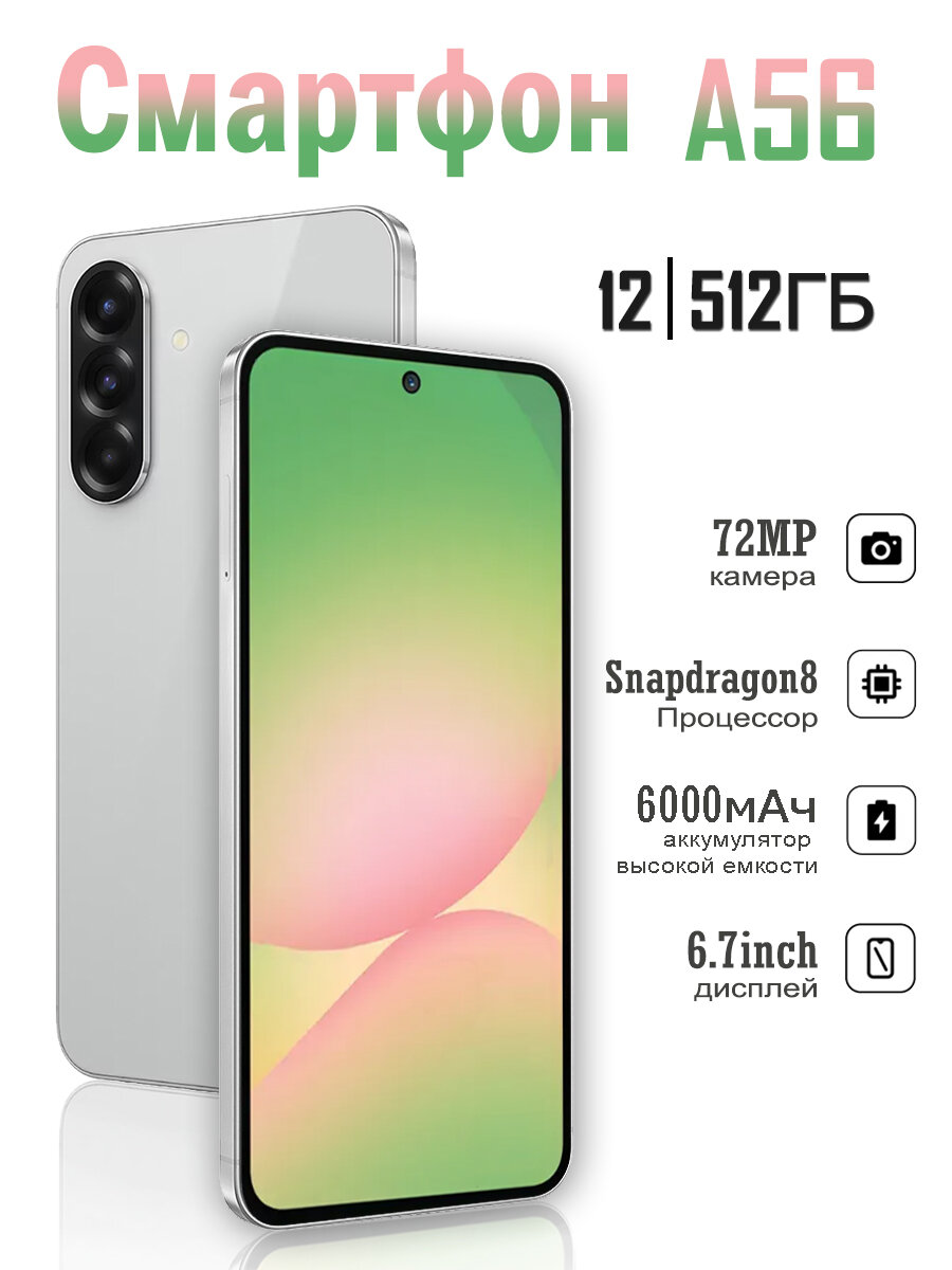 Смартфон A56, Android 14, 12Гб+512Гб, камера 48Мп, экран 6.8", 2 SIM