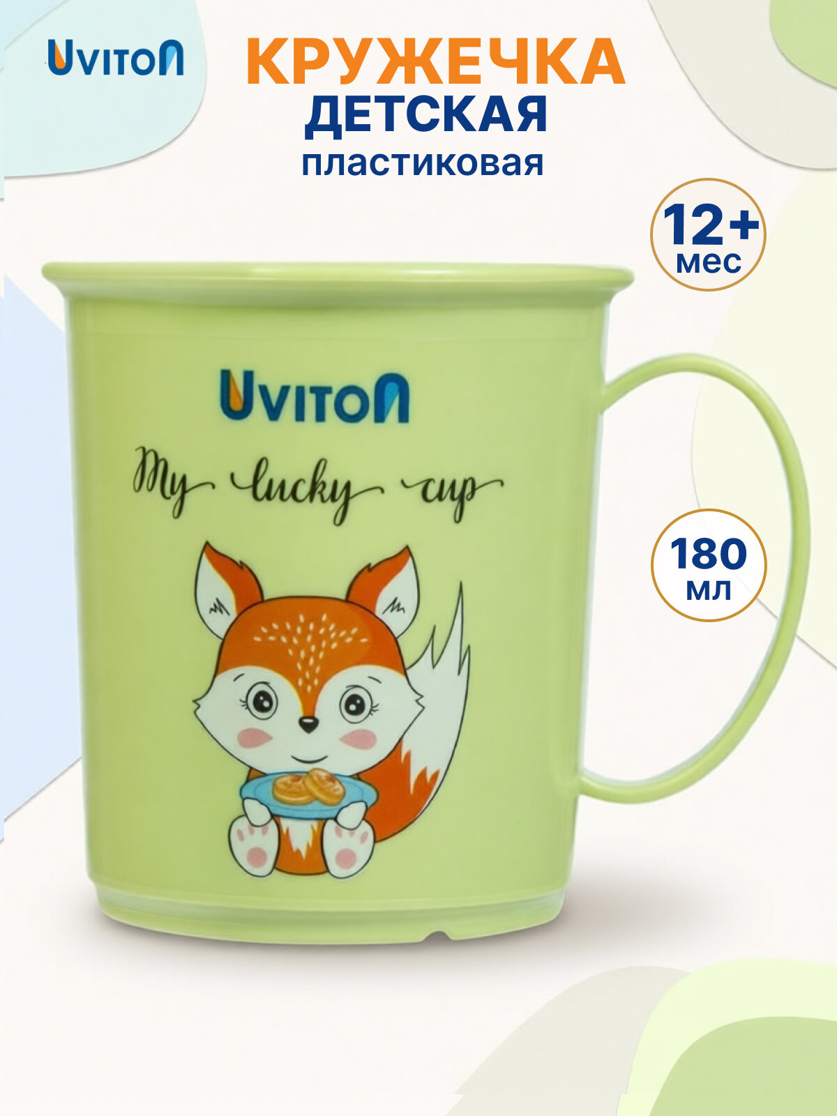 Кружка детская пластиковая с рукой 180 мл с 12+ мес, зеленая