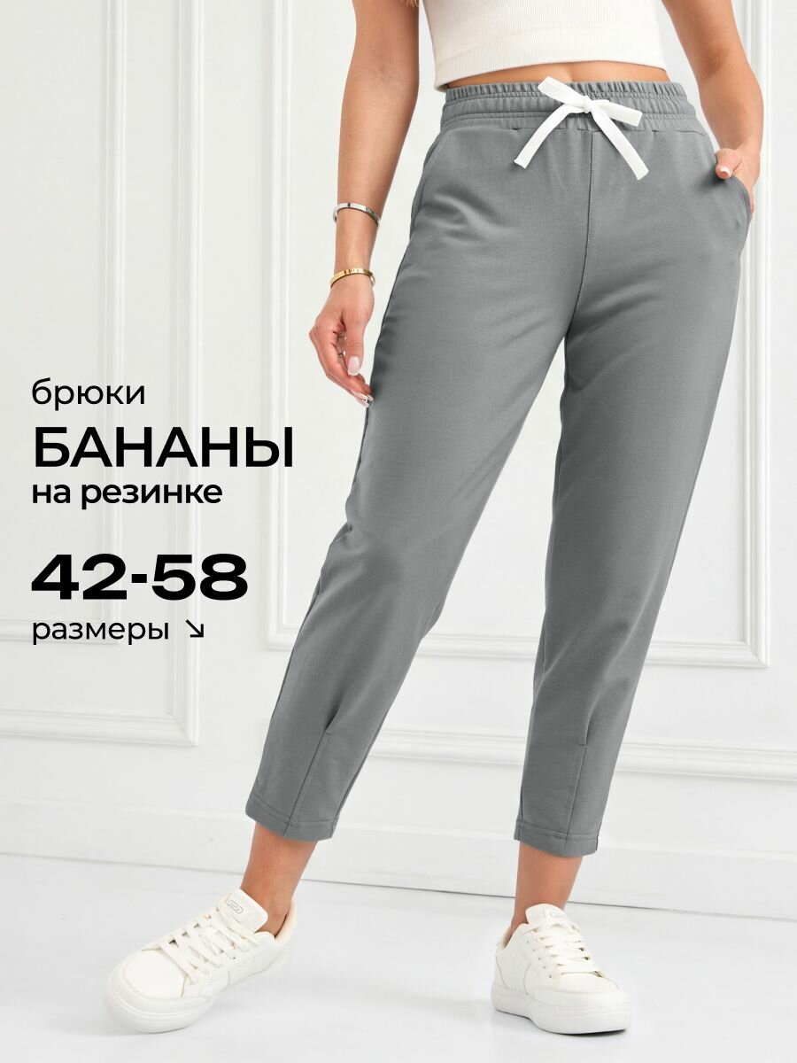 Брюки бананы укороченные на резинке