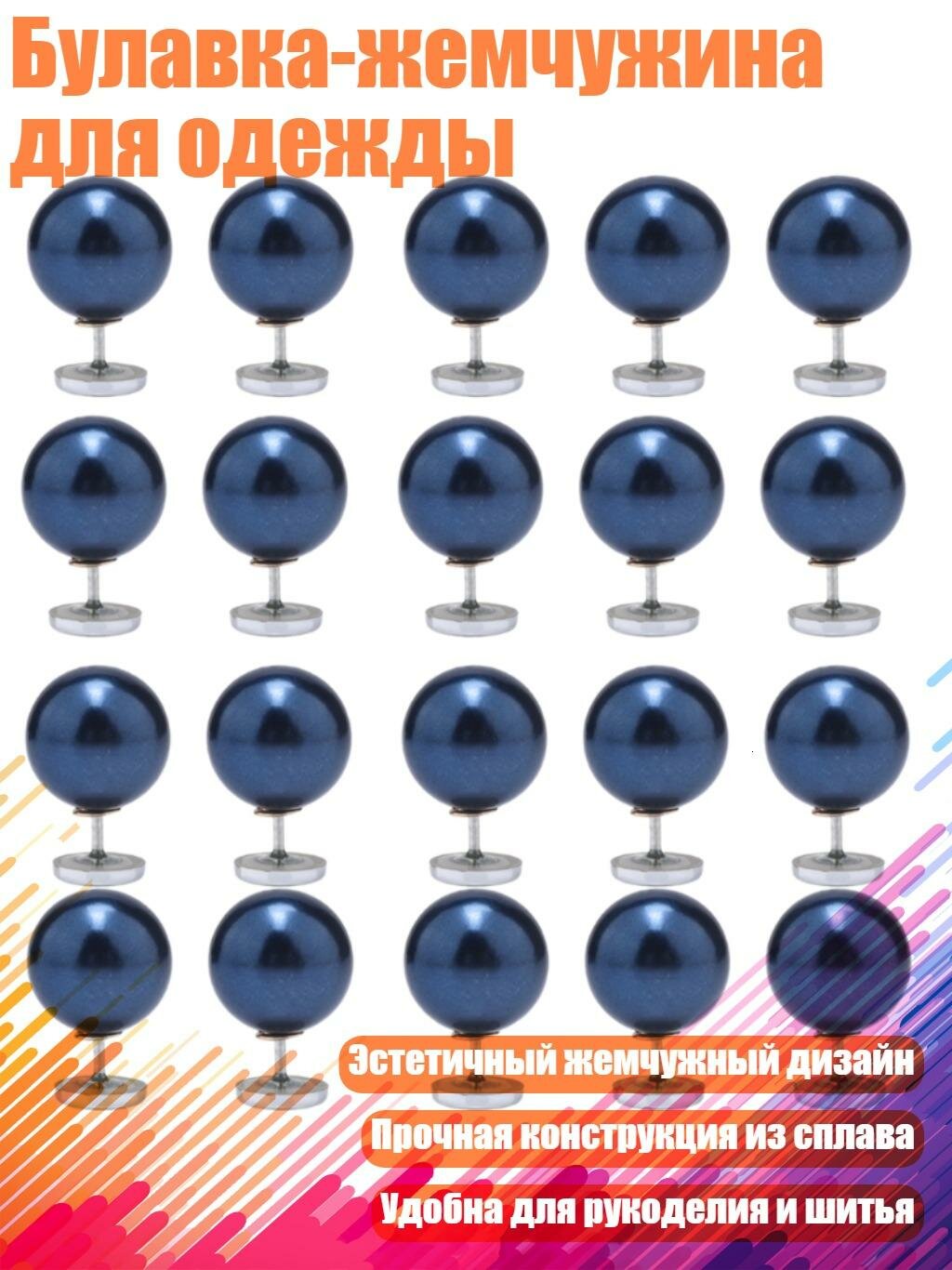 Булавка-жемчужина для одежды, тёмно-синий