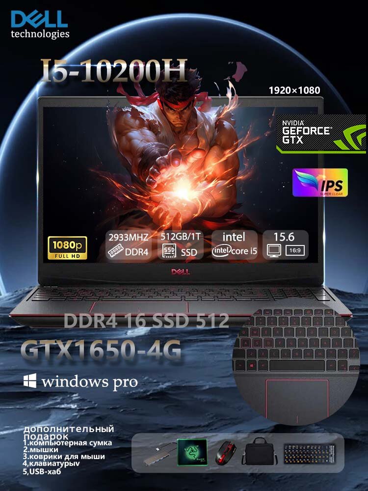 15.6" Игровой ноутбук Dell G3/G5, I5-10200H, RAM8 ГБ, SSD 512 ГБ, GTX1650(4 Гб), Windows 11