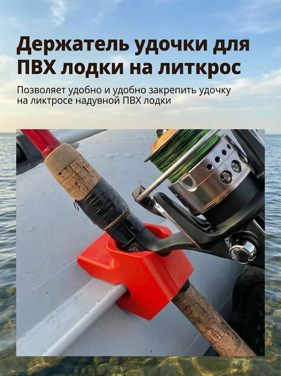 Держатель удочки для лодки ПВХ на ликтрос