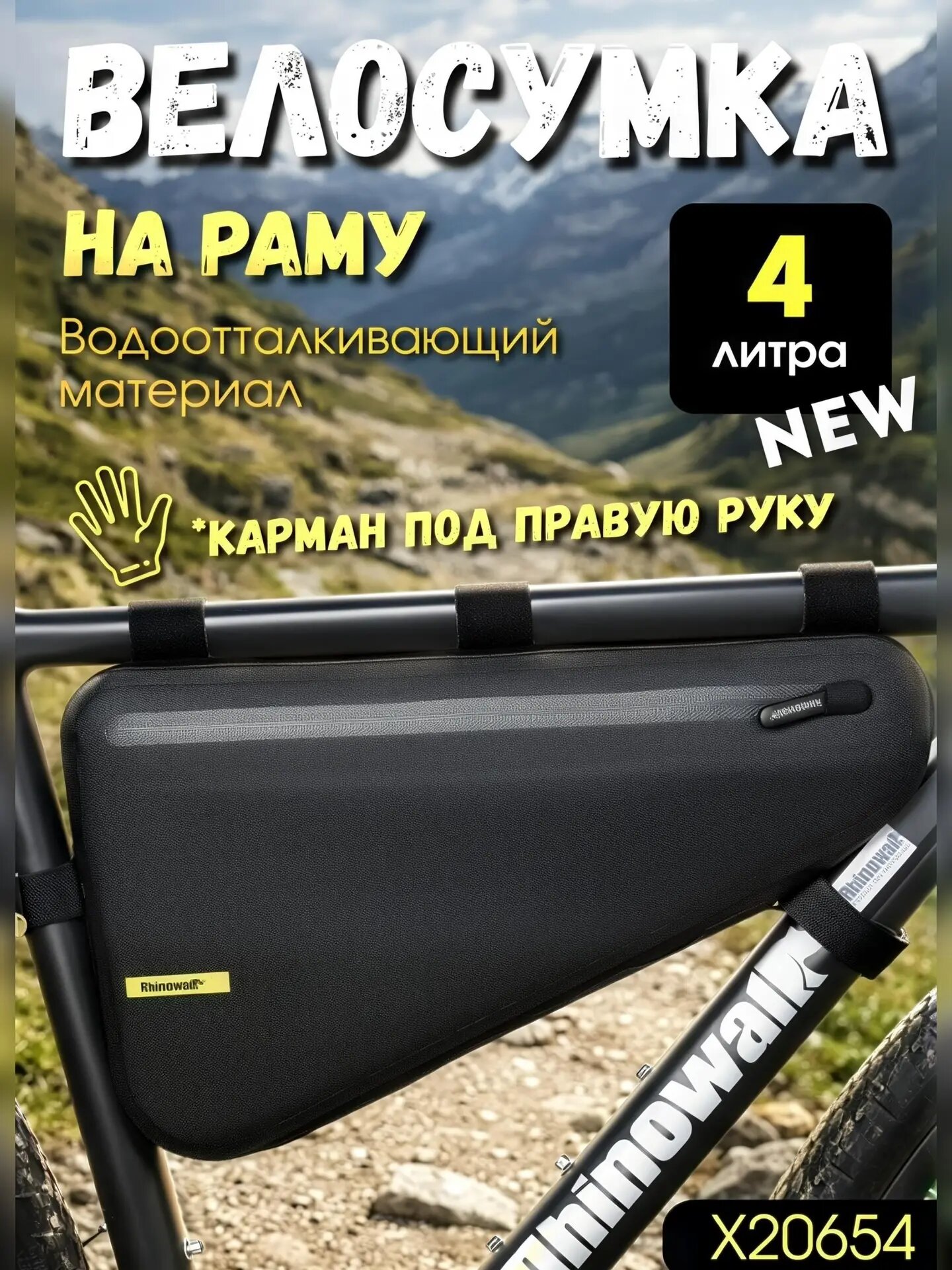 Сумка для велосипеда на раму Rhinowalk 4 л, бардачок для велосипеда, велосумка на велосипед, велобагажник