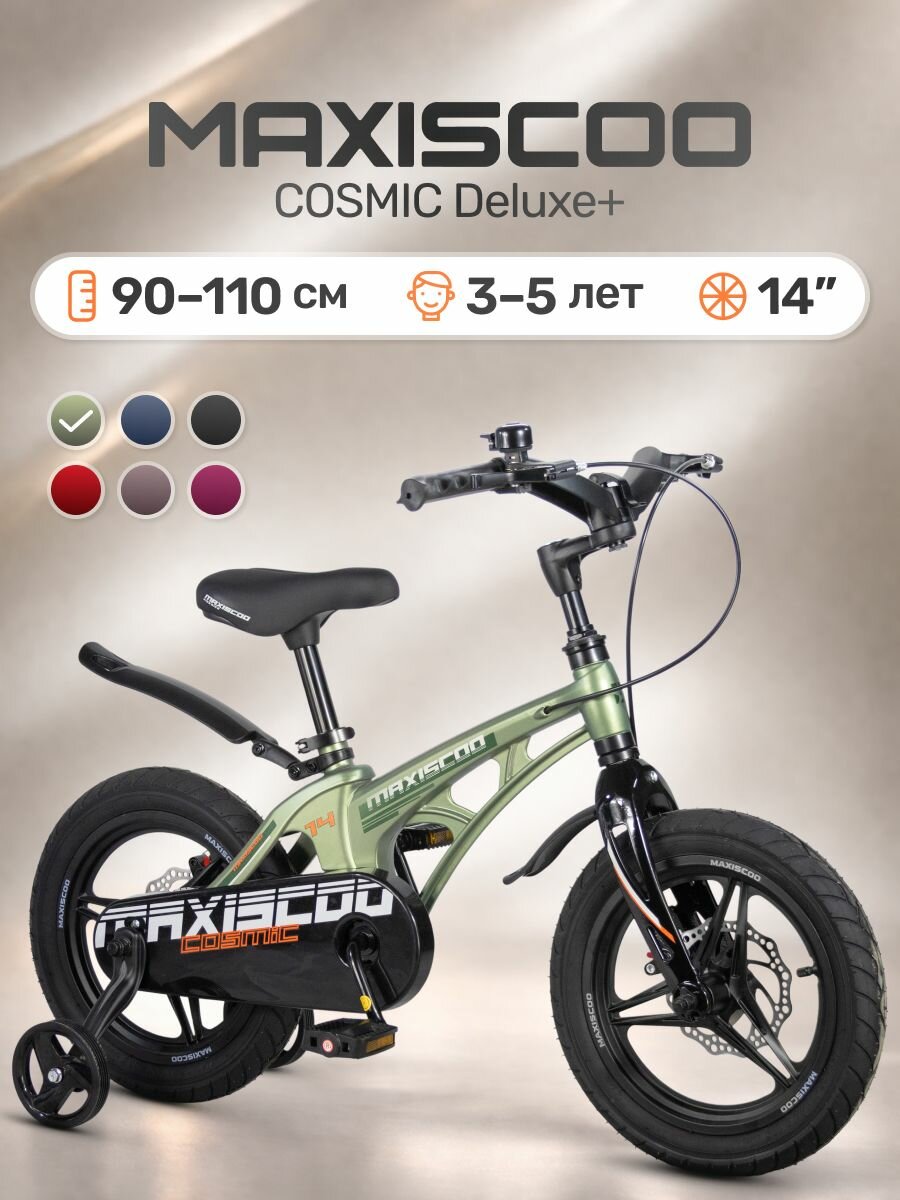 Велосипед детский двухколесный Maxiscoo COSMIC Deluxe 14 (2026) MSC-C1451D