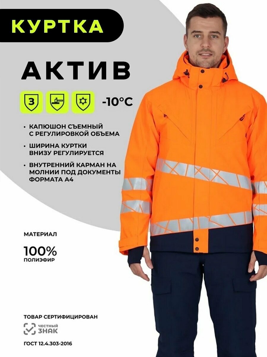 Куртка утепленная мужская "актив"