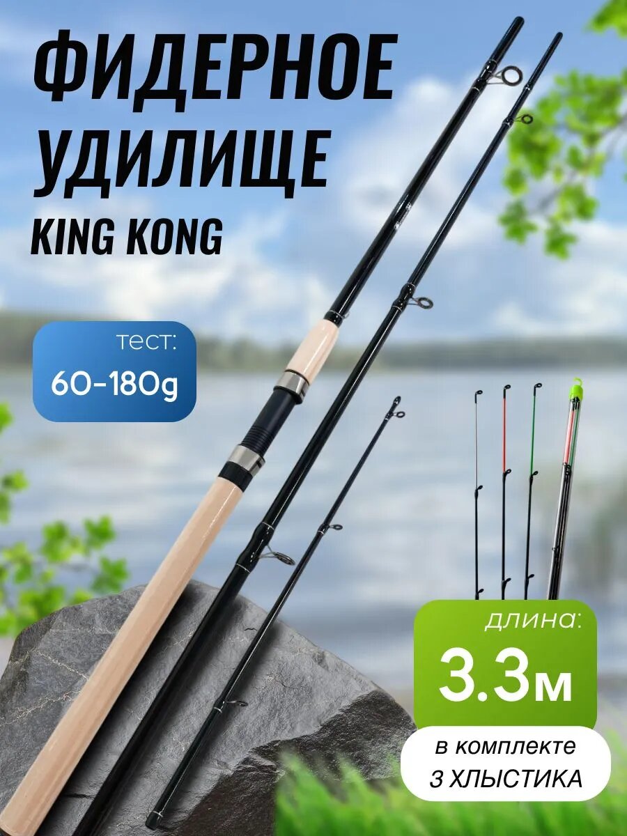 Фидерное удилище AMAGU King Kong, 3 секции, стеклопластик, 3.3 м