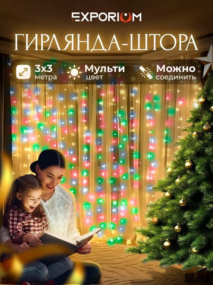Гирлянда штора занавес