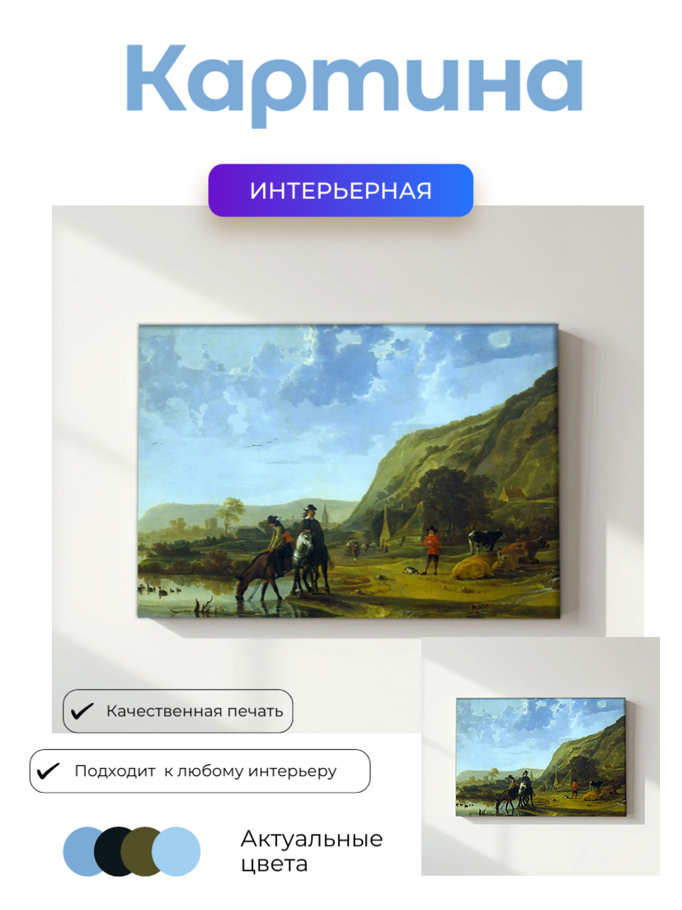 Картина интерьерная - по мотивам известных художников. Размер: 30х40 .