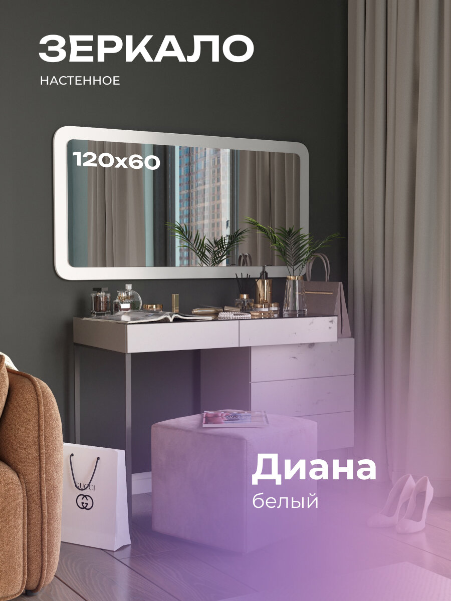 Зеркало настенное. прямоугольное "Diana", размер 120х60 см, цвет белый