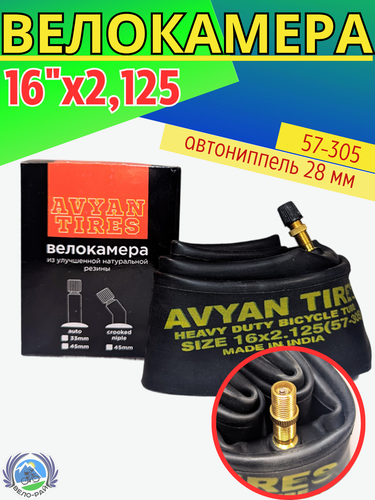 Камера велосипедная вело-рай, 16x2,125, черный, автониппель, Schrader, 28мм