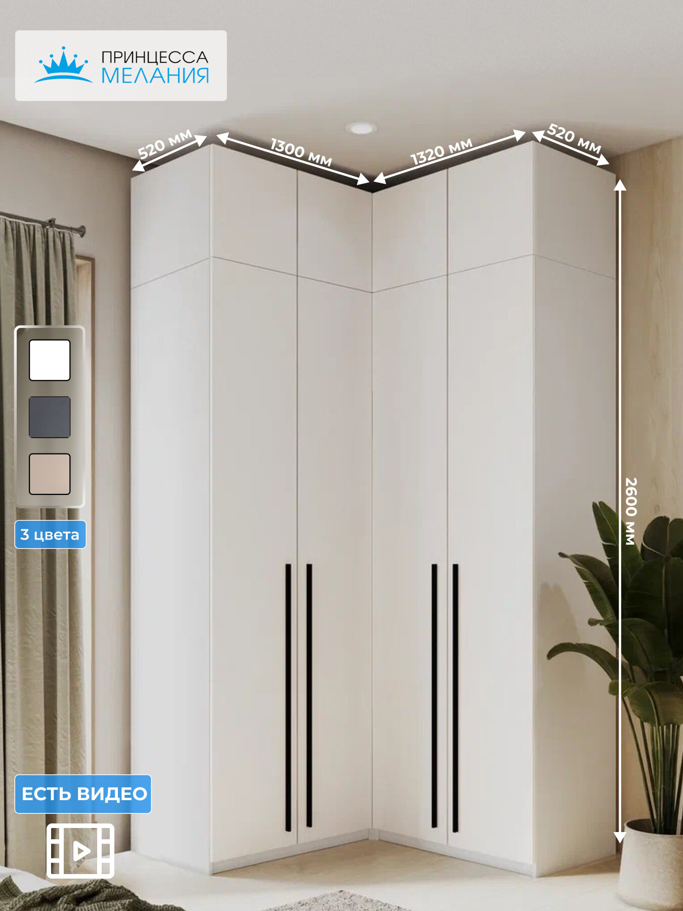 Угловой шкаф для одежды распашной с ящиками и антресолью, Принцесса Мелания, Белый, 2600х1300х1300мм