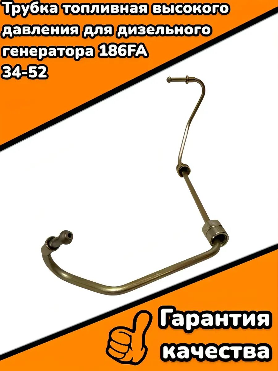 Трубка топливная для дизельного генератора 186FA