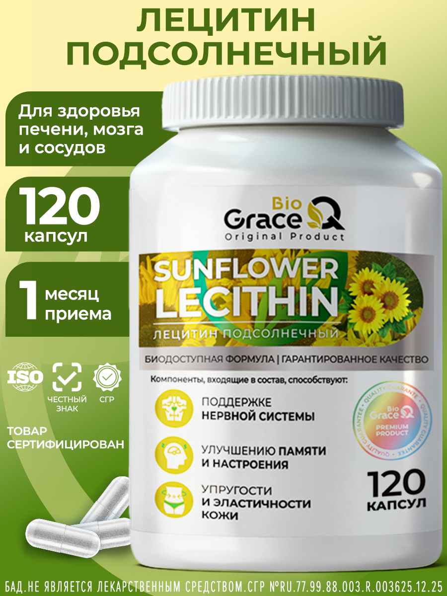 Лецитин подсолнечный GraceBioQ Витамины от холестерина, для сердца и сосудов, печени, фосфолипиды для кожи 120 капсул