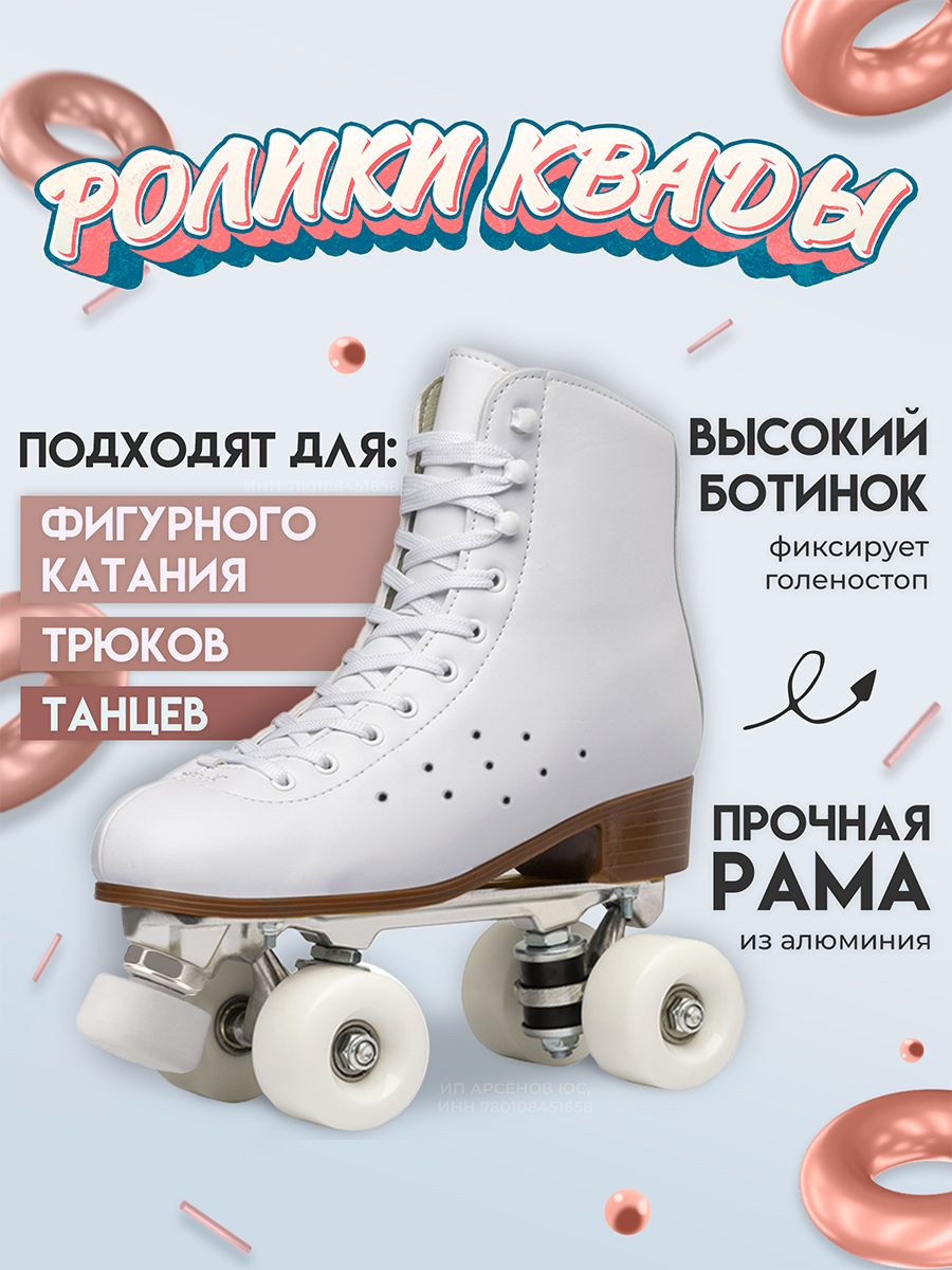 Роликовые коньки Квады Xiobo белые классические, для танцев, фигурного катания, трюков