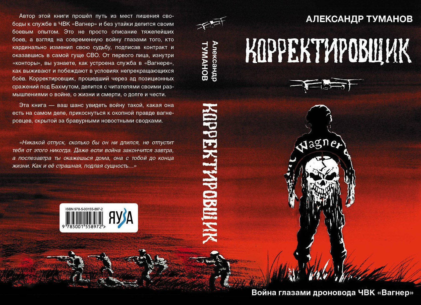Корректировщик — фото 1