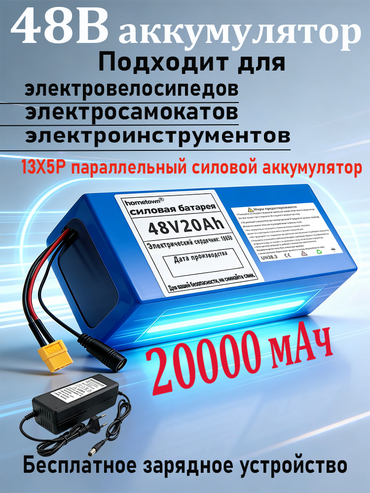 Аккумулятор Инновационная Энергетика, 48В, 20Ач, защита, для электровелосипеда и самоката