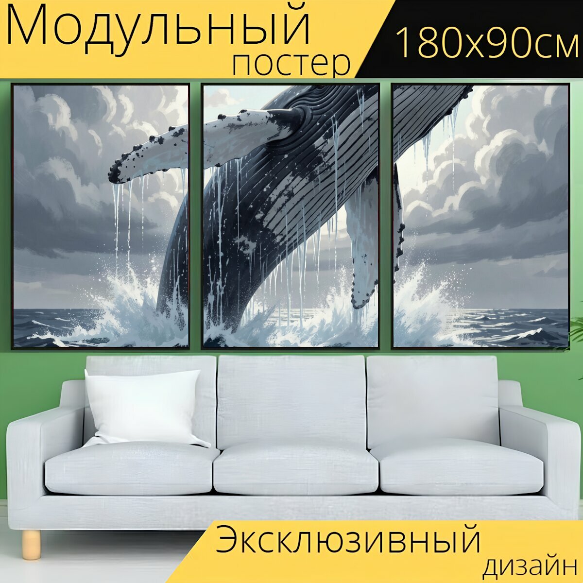 Модульный постер "Прыгающий кит в океане. Мощный морской гигант вырывается из волнующейся воды среди высоких облаков, брызги и." 180 x 90 см. для интерьера на стену в тубусе