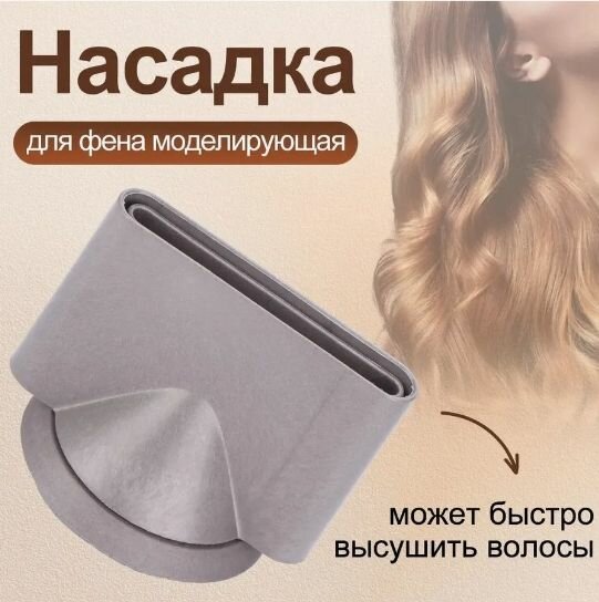 Насадка для фена моделирующаяНасадка для фена Xiaomi Mijia H501 H501SE (стайлинг) поли