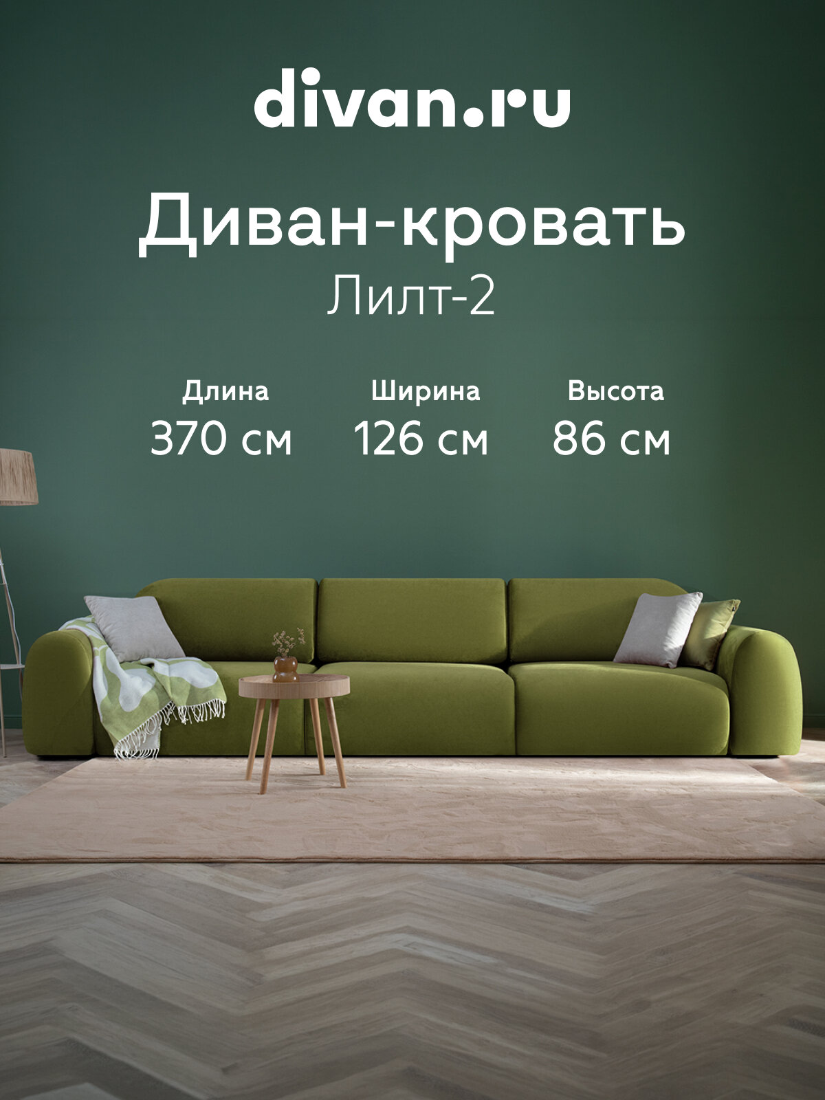 Диван-кровать раскладной Divan.ru Лилт-2 Бархат Оливковый, 370х126х86 см, спальное место 300х159 см