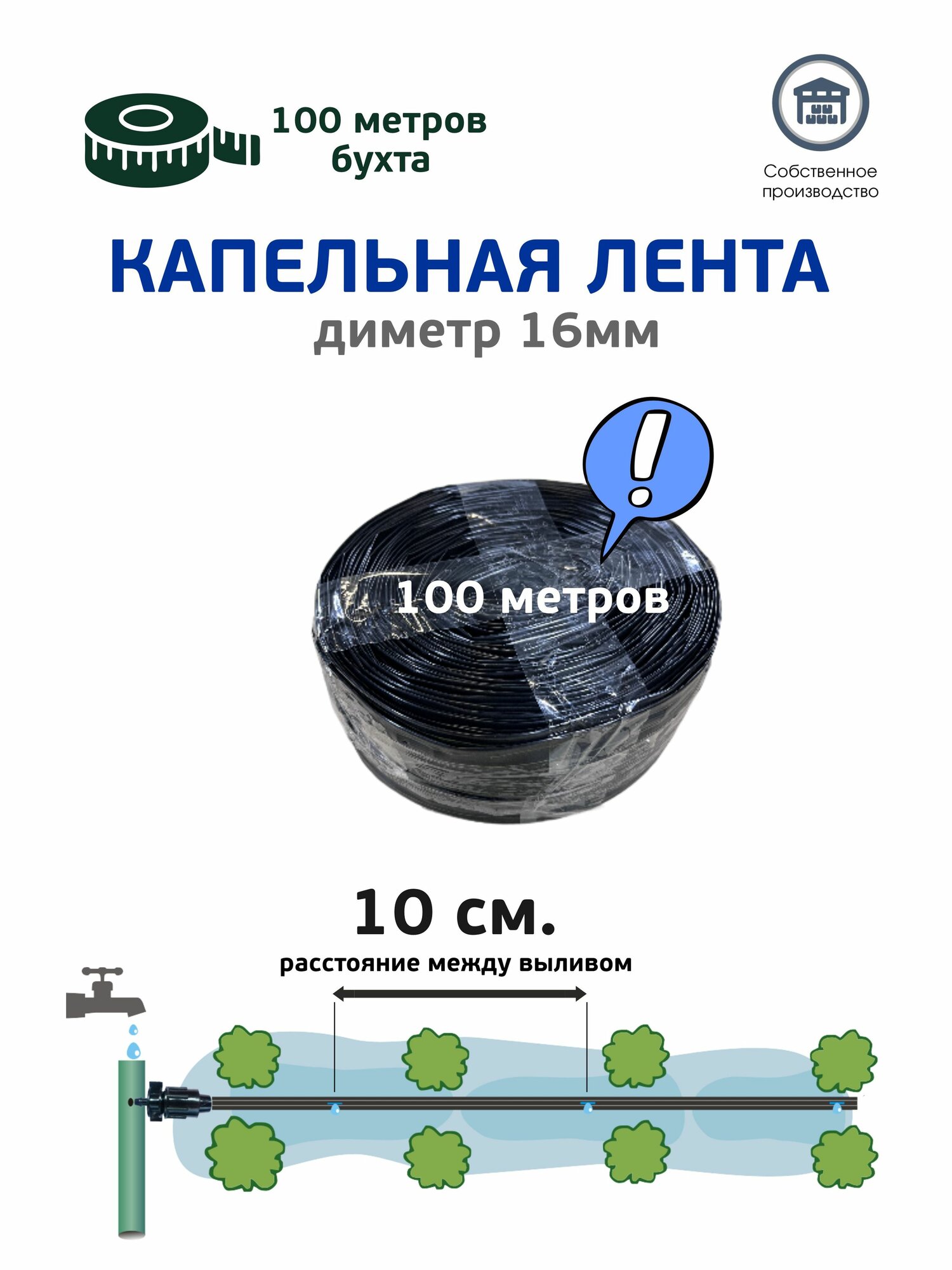 Капельная лента эмиттерная 100 метров шаг 10 см