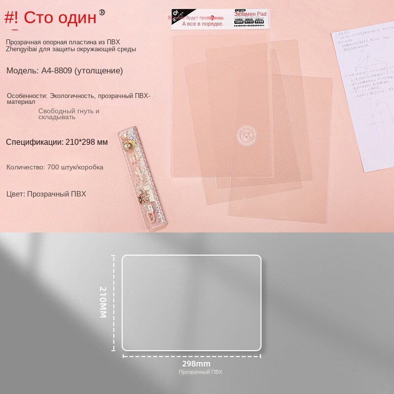 Прозрачная пишущая доска А3 А4 для школьников и студентов, мягкая подставка для письма и черчения из ПВХ, канцелярский набор для школы и офиса