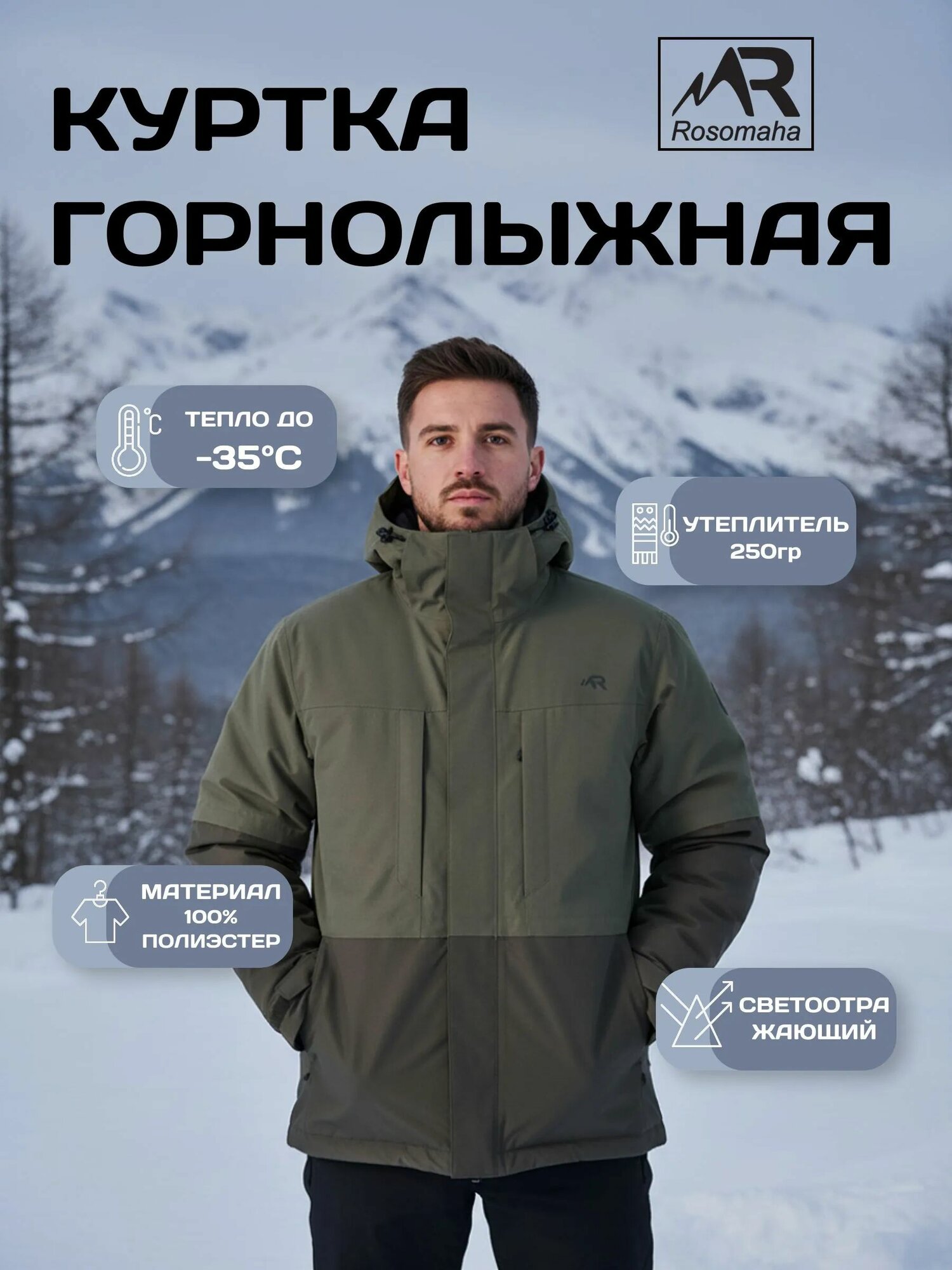 Куртка сноубордическая Осень-зима 2025