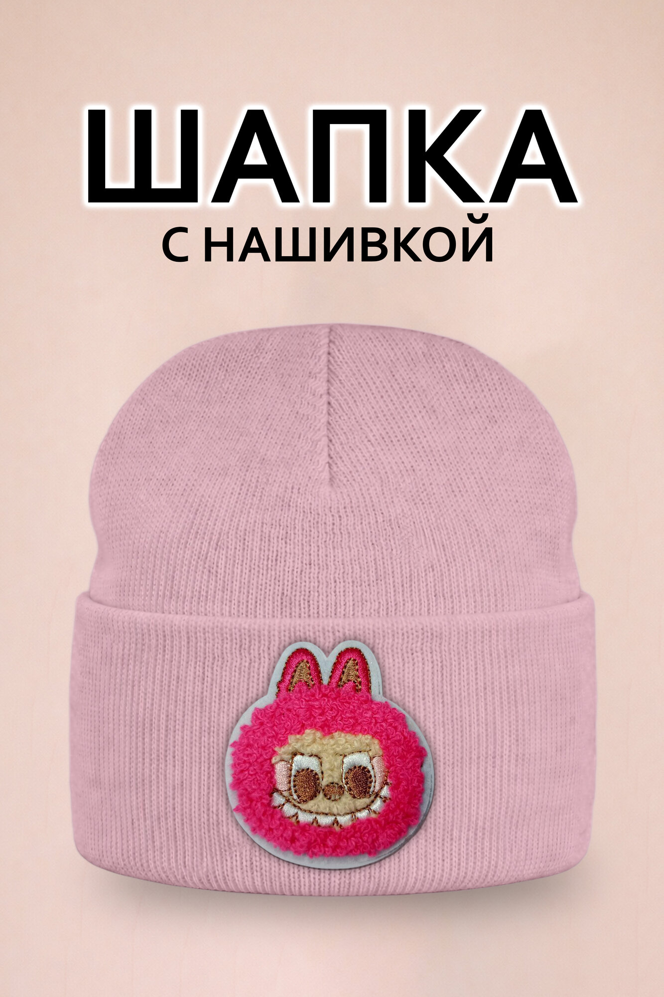 Шапка-бини Базовая коллекция для детей