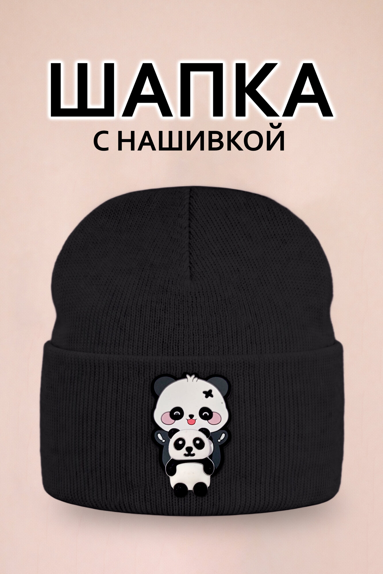 Шапка-бини Базовая коллекция для детей