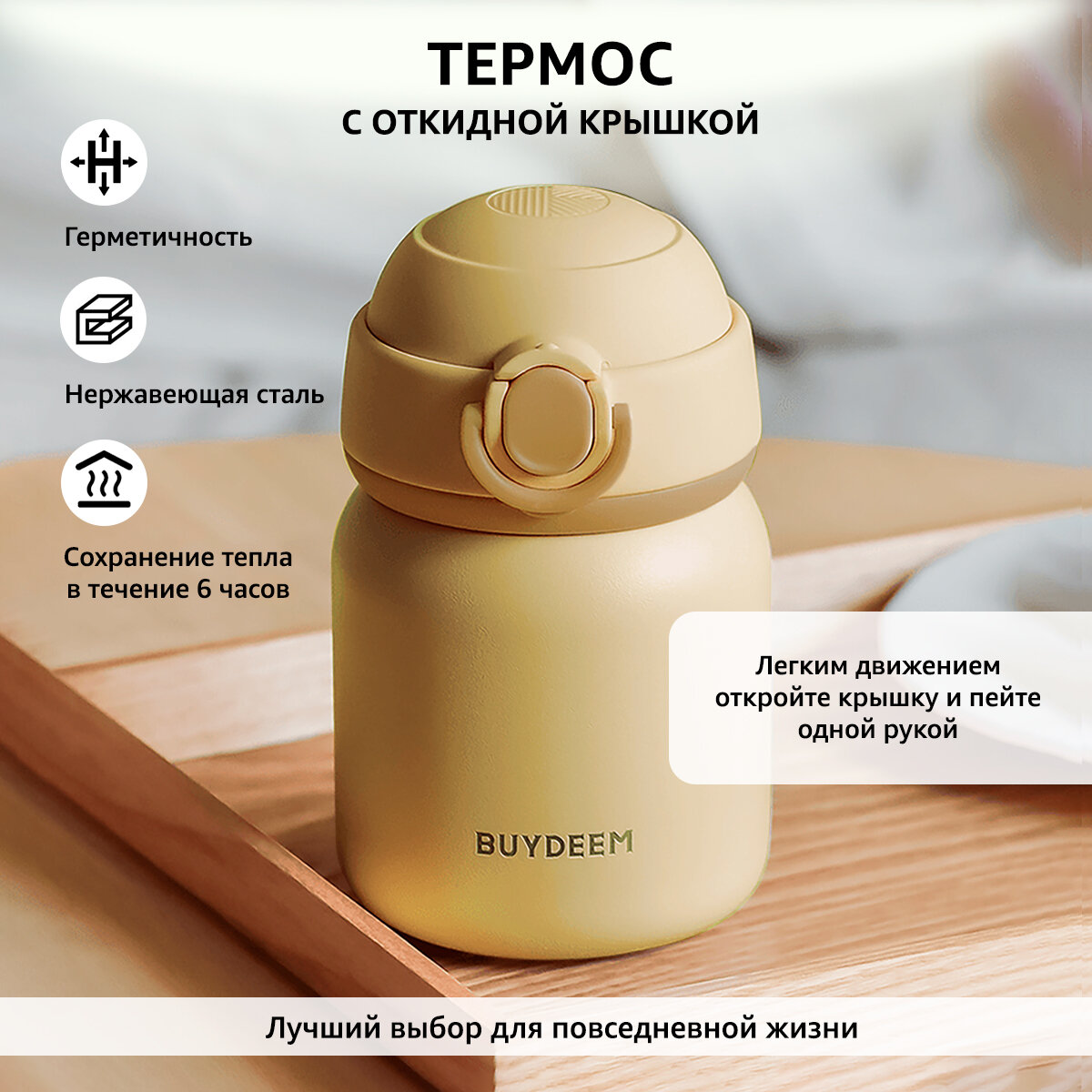 Термос BUYDEEM TAN200Y для чая, кофе и воды, сохранение температуры 6 часов, 200 мл