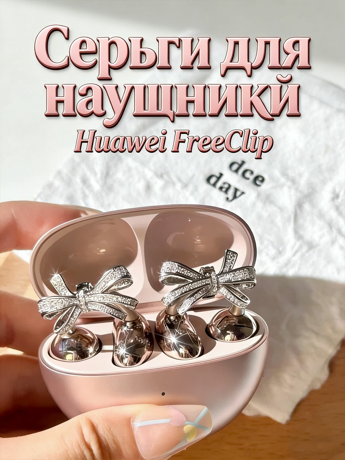 Серьги для наушники Huawei FreeClip, зажим для наушников/без наушников/металлическая конструкция